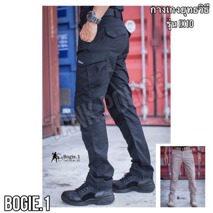 กางเกง IX10กางเกงยุทธวิธี แบรนด์Bogie.1เเท้ | Lazada.co.th