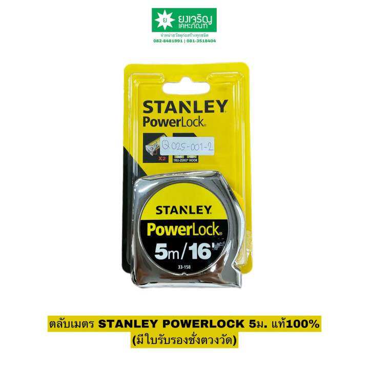 ตลับเมตร STANLEY POWERLOCK 5ม. แท้ มีใบรับรองชั่งตวงวัด | Lazada.co.th