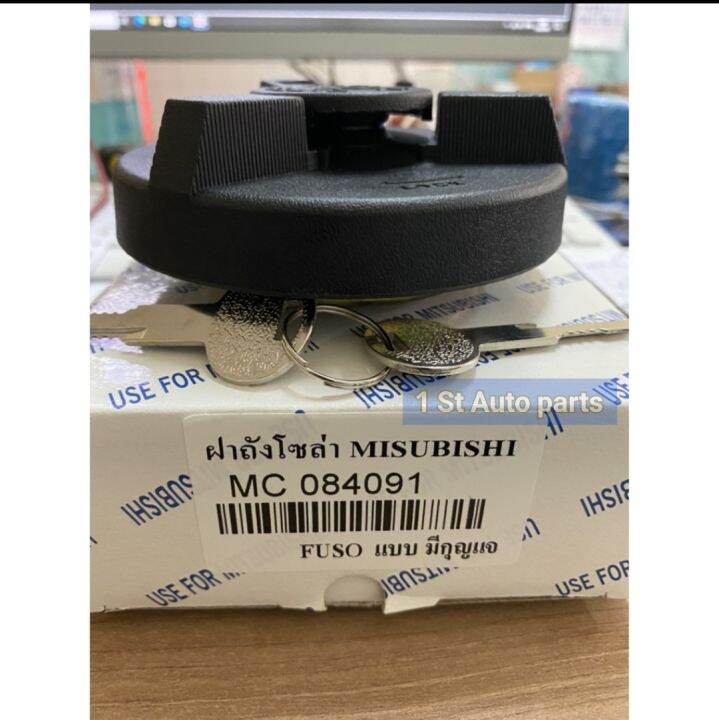 ฝาถังน้ำมัน มิตซูFUSO FN527 FN2527 FK457H FN240(มีกุญแจล๊อค) ฝาปิดถัง ...