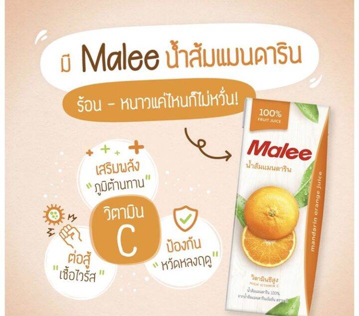 มาลี น้ำส้มแมนดาริน 100% ขนาด 200 มล.ยกลัง! x24 กล่อง Malee 100% ...