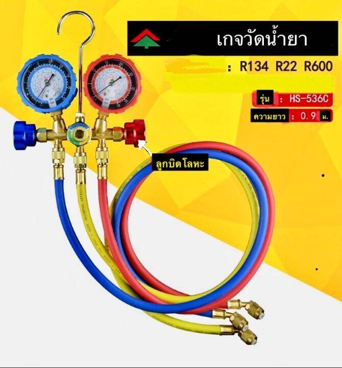 เกจวัดน้ำยา HONGSEN | Lazada.co.th