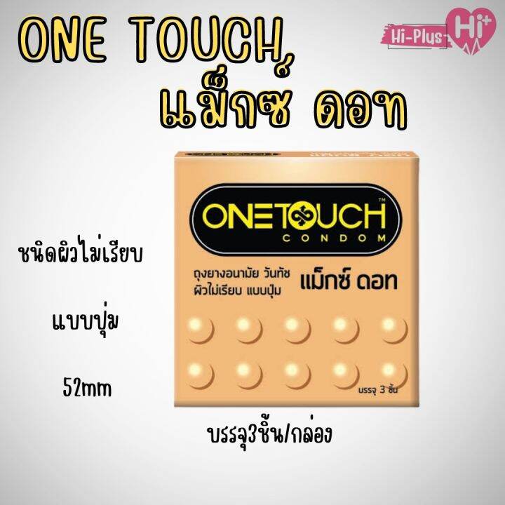 ถุงยางอนามัย วันทัช onetouch แม็กซ์ ดอท Maxx dot 3 ชิ้น/กล่อง | Lazada.co.th