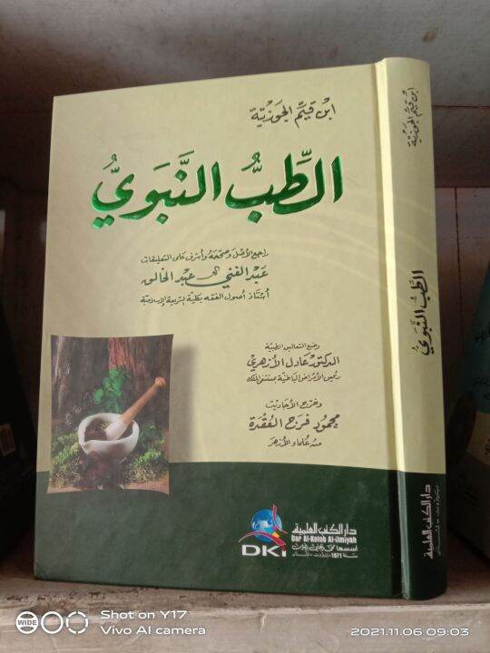 kitab at tibbun nabawi ibnu Qayyim al jauziyah DKI Beirut original ...