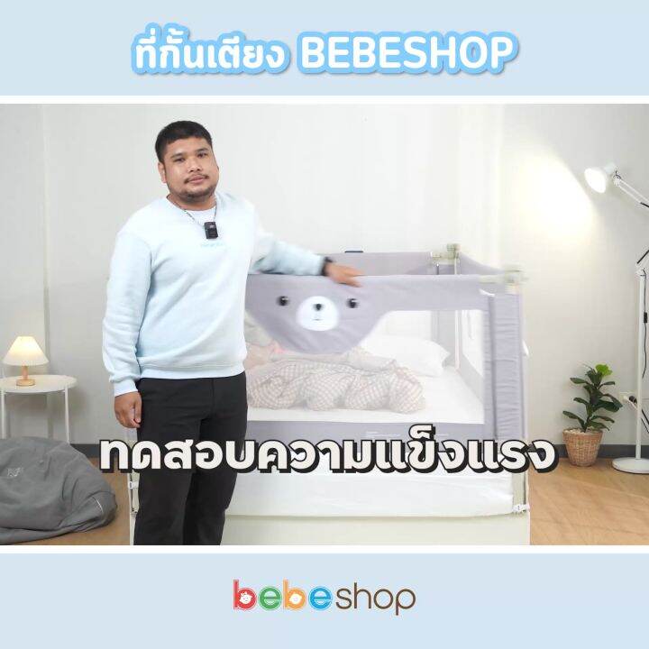 Bebeshop ที่กั้นเตียง รุ่น Baby Bear ปรับระดับได้ 28 ระดับ สูงสุด 100 cm พร้อมแกนล็อคหัวเตียง ...