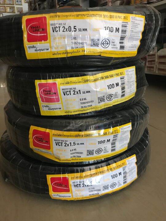 สายไฟVCT 2x1.5ตัดขายจำนวน 1เท่ากับ 1เมตร ทองแดงแท้100% เหมาะสำหรับเครื่อ | Lazada.co.th