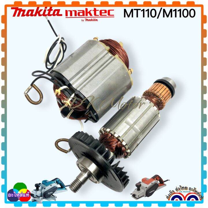 ทุ่นกบไฟฟ้าmakita มากีต้า 110, MT110, M1100KX, MT110KX ,MT110X,MT111KX ...