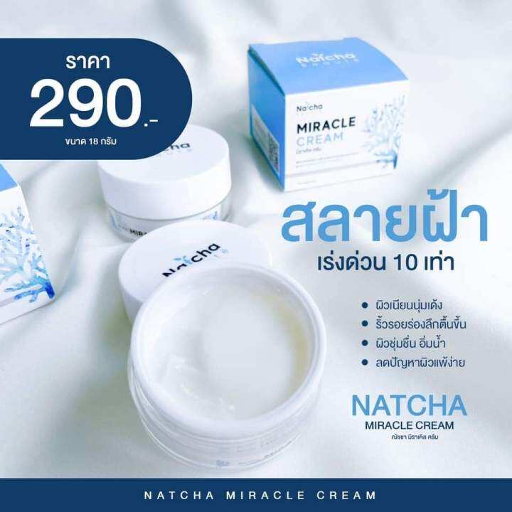 ครีมมิราเคิลครีม Nacha Miracle cream หน้าเด็ก สลายฝ้า | Lazada.co.th