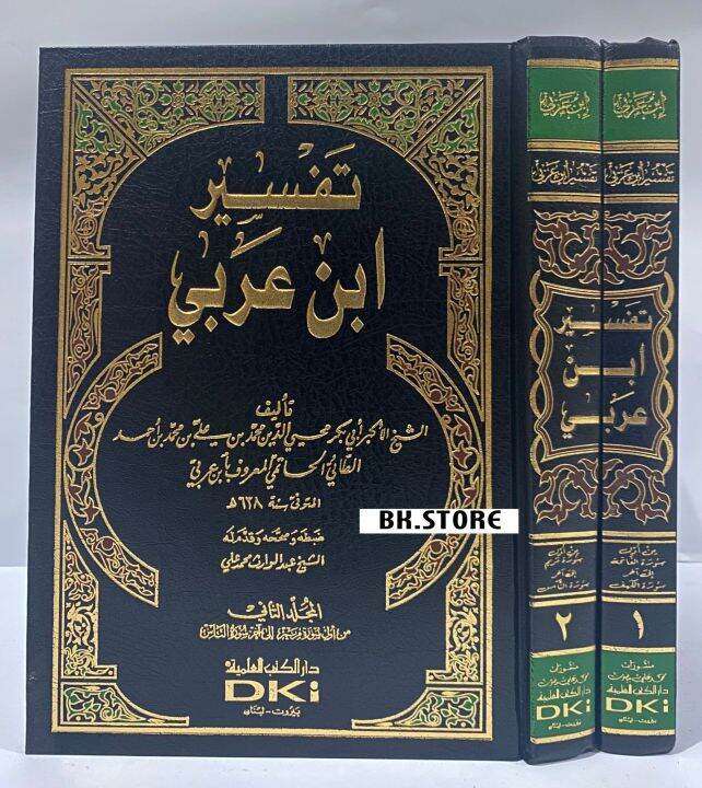 KITAB TAFSIR IBNU AROBI Kitab Tafsir Ibn 'Arobi 2 Jilid - Beirut Mesir ...