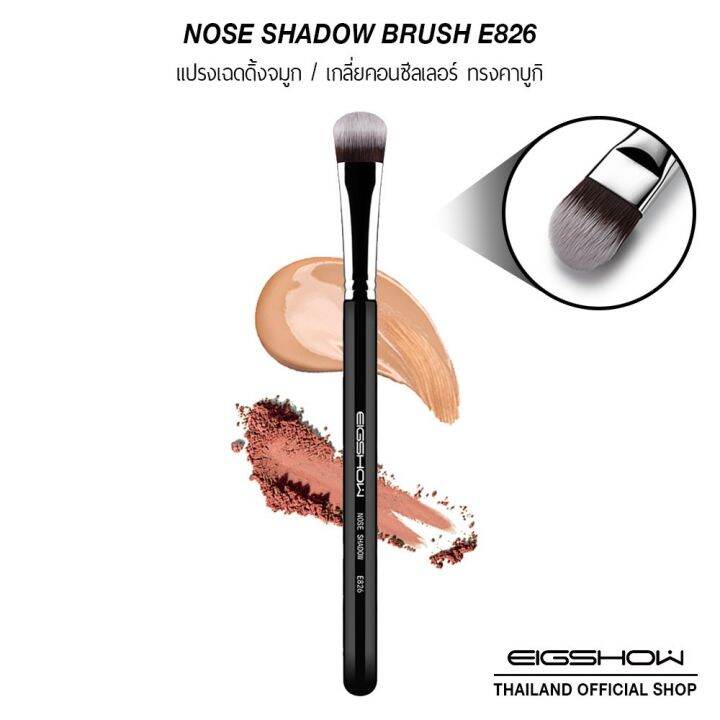 EIGSHOW NOSE SHADOW E826 (Mini Kabuki) แปรงเฉดดิ้งจมูก ขนแปรงนาโนไฟ ...