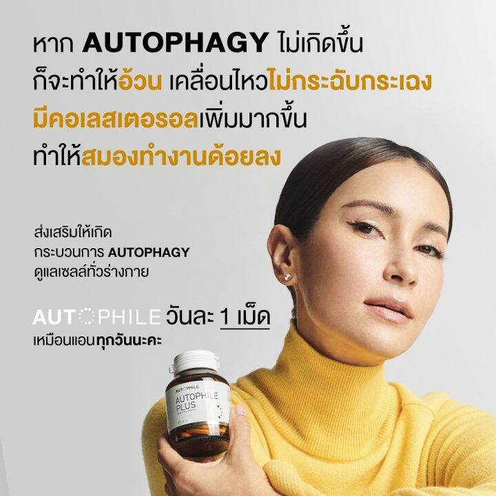 [ของแท้ส่งฟรี] AUTOPHILE ออโตฟีล พลัส 1 กระปุกมี 30 เม็ด | Lazada.co.th