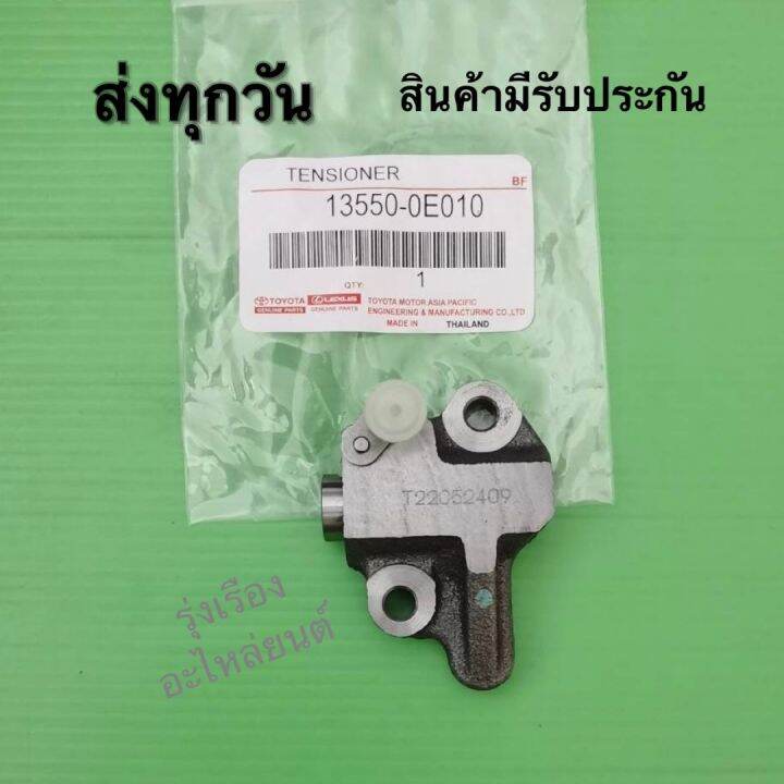 ตัวดันโซ่ราวลิ้น Toyota revo 2GD แท้ #13550-0E010 | Lazada.co.th
