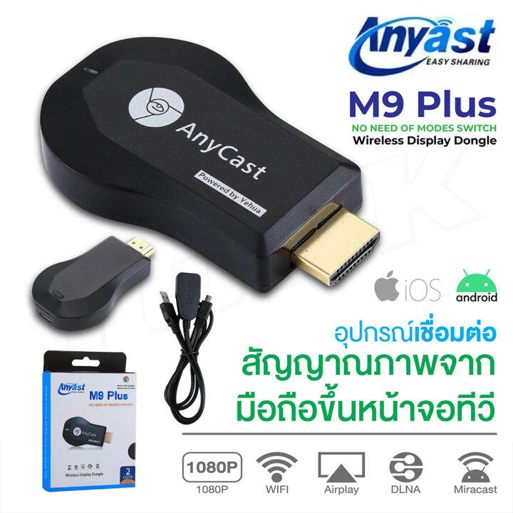 Anycast รุ่นใหม่ล่าสุด 2023 ของแท้ 100% นำภาพมือถือขึ้นจอผ่าน Wifi ...