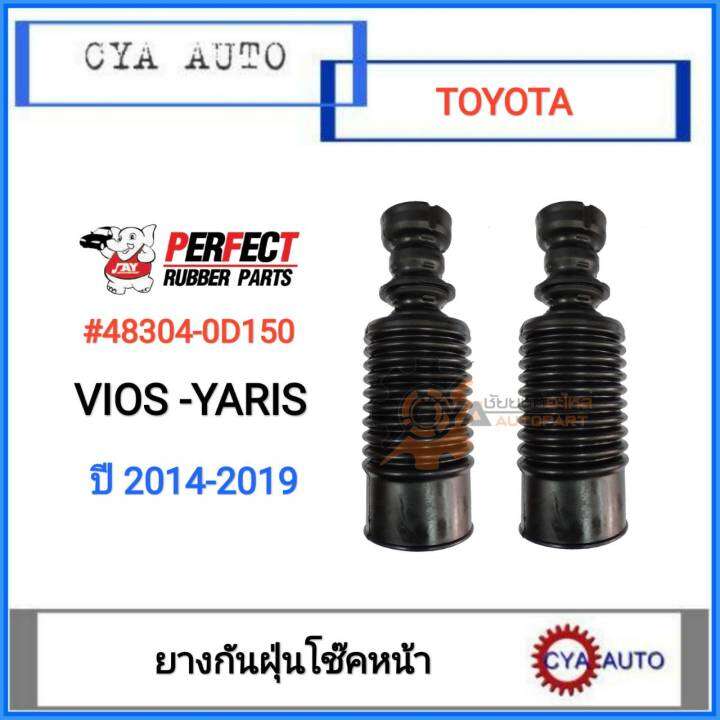 Perfect (48304-0D150) ยางกันฝุ่นโช๊ค หน้า TOYOTA Vios, Yaris ปี .2014 ...