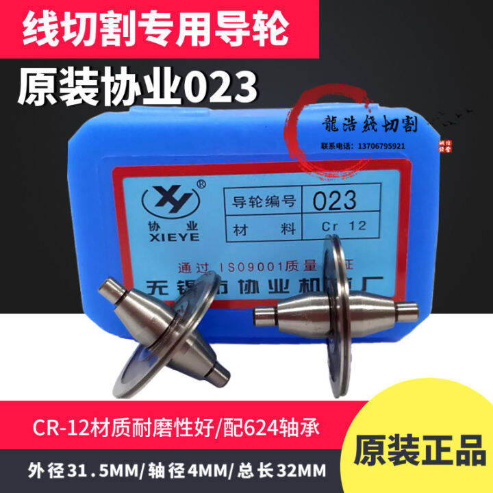 Wire Cutting Accessories Xieye 023 Bilateral Jockey Pulley Outer ...