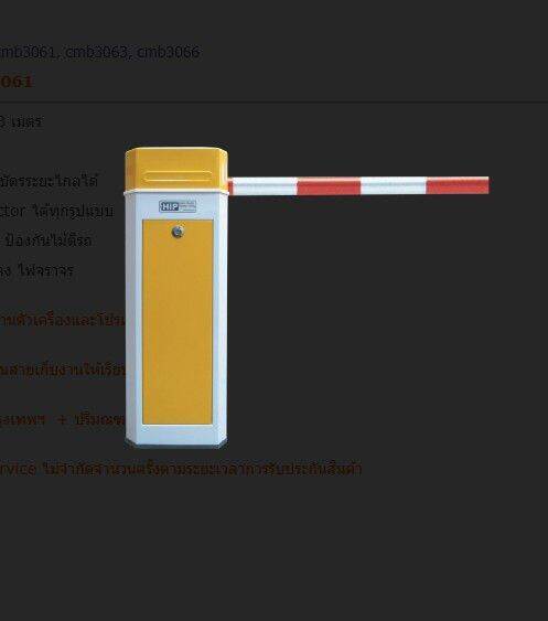 HIP ไม้กั้นรถ Carpark รุ่น CMB3061 | Lazada.co.th