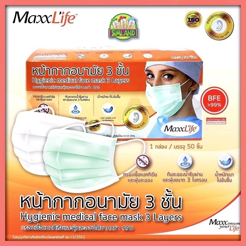 หน้ากากและหน้ากากป้องกันฝุ่น (สีเขียว) Maxxlife Mask หน้าก - ช้อปปิ้ง ...