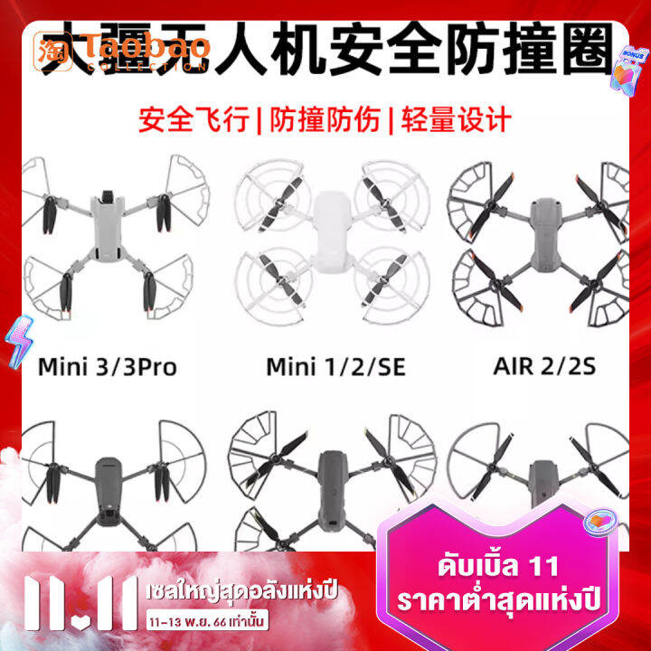 ฝาครอบป้องกันใบพัดเหมาะสำหรับ DJI mini3pro/ 2SE รอยัล3/air2s อุปกรณ์เสริมโดรนแหวนป้องกันการชนกัน ...