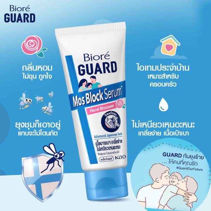 เซรั่มกันยุง บิโอเร การ์ด มอส บล็อก เซรั่ม Biore GUARD Mos Block Serum ...
