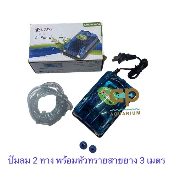 ปั๊มลม Koko 2 ทาง พร้อมหัวทราย สายยาง 3 เมตร | Lazada.co.th
