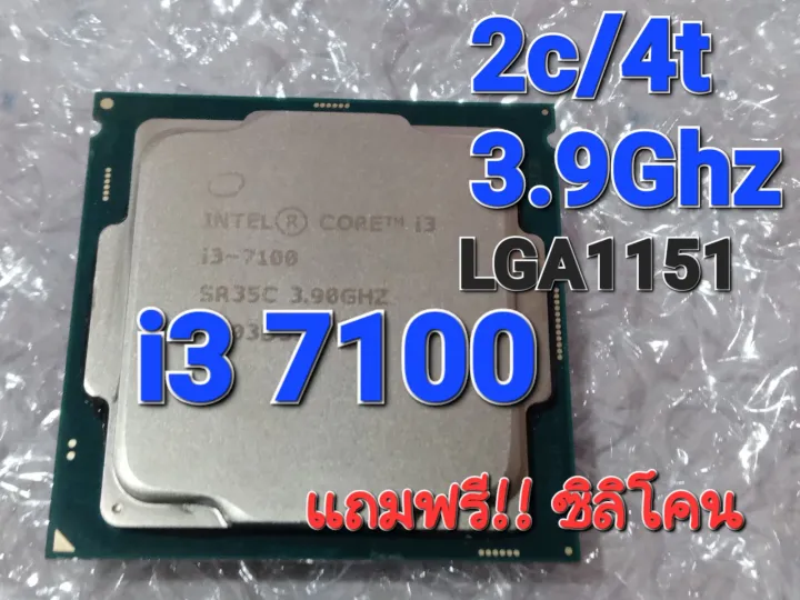 cpu i3 7100 LGA1150 | Lazada.co.th