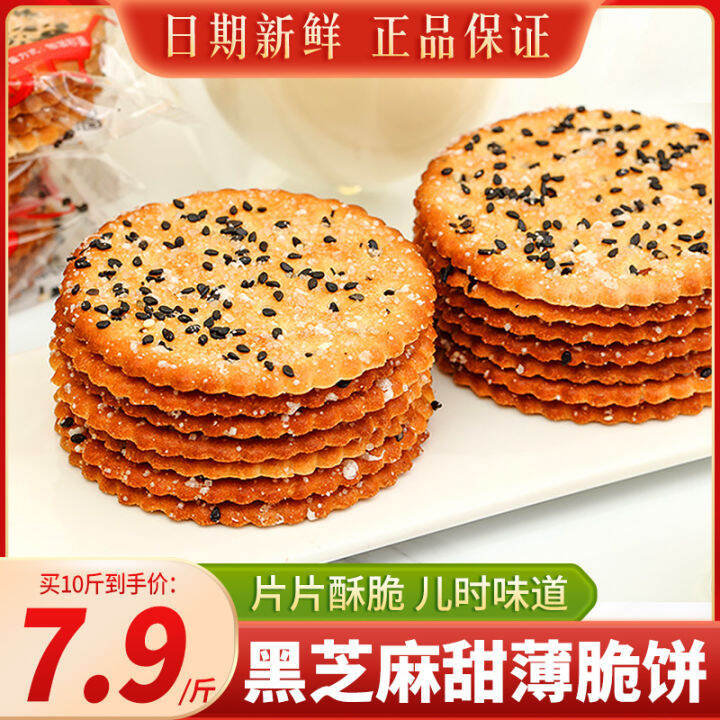 Black Sesame Biscuits Crispy Sweet Snacks Old-Fashioned Vintage ...