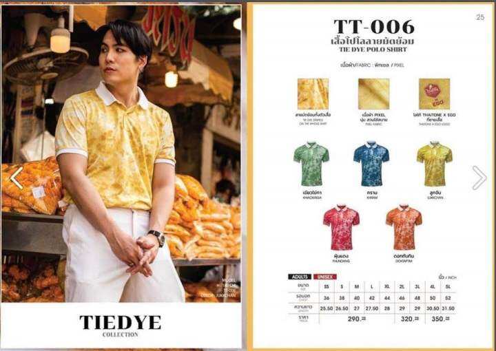 เสื้อโปโล อีโก้ EGO TT006 | Lazada.co.th