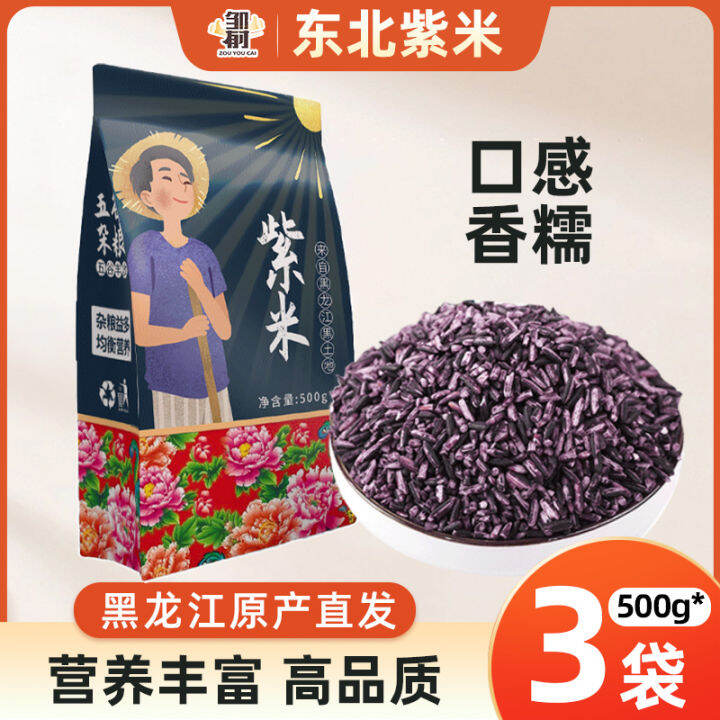 Zou Youcai New Rice Purple Rice 500G Northeast Cereals Red Glutinous ...