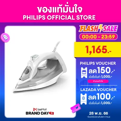 Philips 5000 Series Steam Iron เตารีดไอน้ำ DST5010/10 ราคาถูก