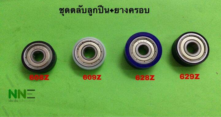 ชุดตลับลูกปืน+พร้อมยางรอง เบอร์ 608Z. 609Z. 628Z. 629Z | Lazada.co.th