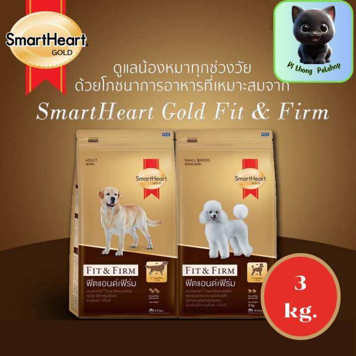 SmartHeart Gold สูตร Fit&Firm ทุกสูตร ขนาด 3kg. | Lazada.co.th