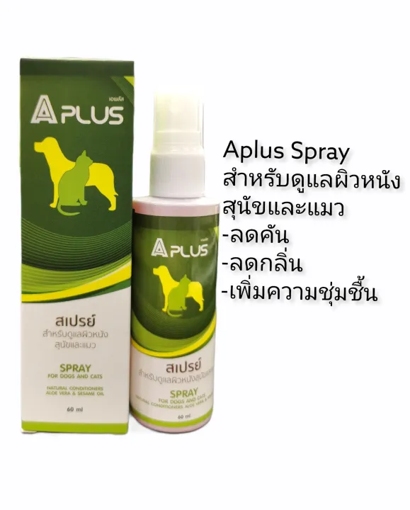 A plus Spray-เอพลัส สเปรย์ 60มล. ดูแลผิวหนัง ลดคัน ลดเหม็น เพิ่มความ ...