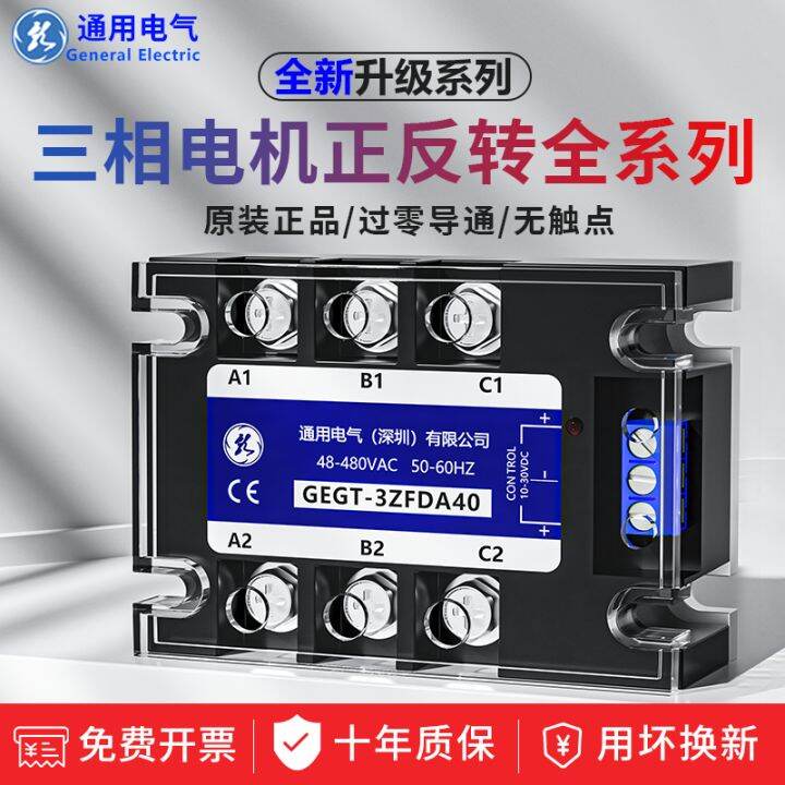 Three-Phase 40 Solid State Relay 220V Motor Forward and Reverse SSR-3ZF ...