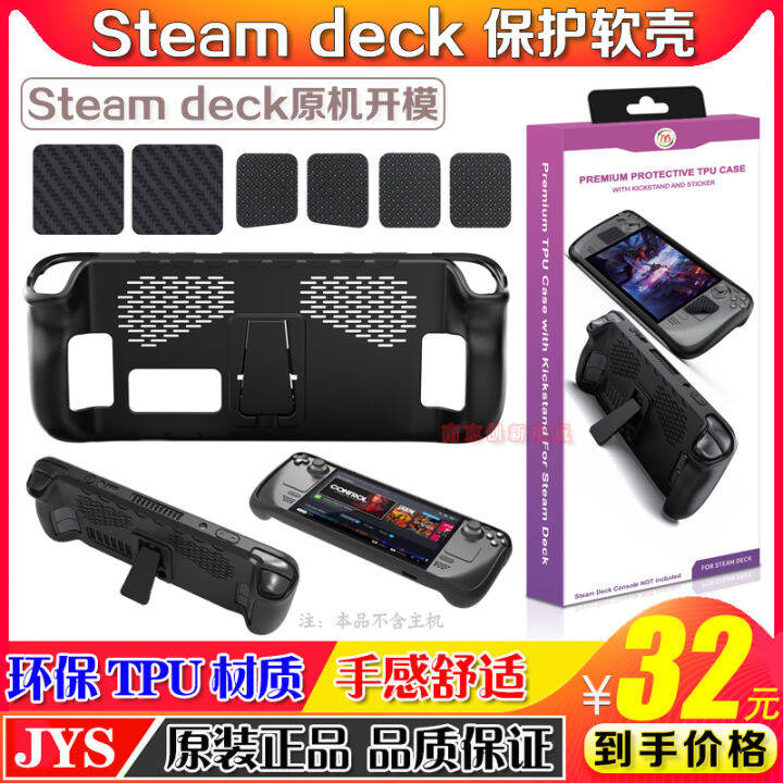 JYS ของแท้ Steam Deck เคสป้องกัน TPU สำหรับมือถือที่จับสำหรับเล่นเกมโฮสต์อุปกรณ์เสริมเคสนิ่ม ...