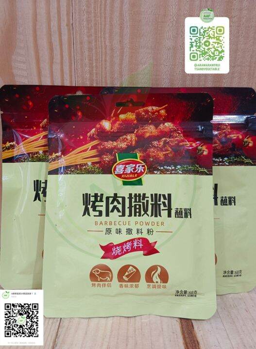 AAF Xijiale Barbecue Powder 68 grams | Lazada PH