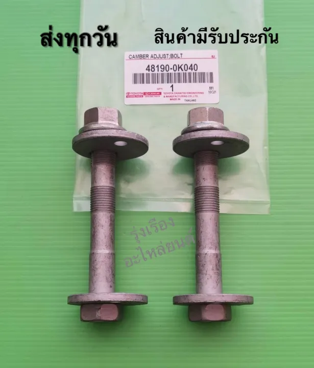 สลักปีกนกบน TOYOTA Revo 4x4, Vigo 4x4 ตัวสั้น*มีน็อต* แท้ (ราคา 2 ตัว ...