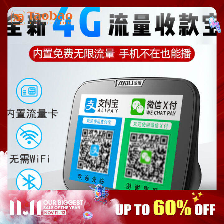 Self-Contained Network Collection Audio Alipay QR Code Voice Player 4G ...