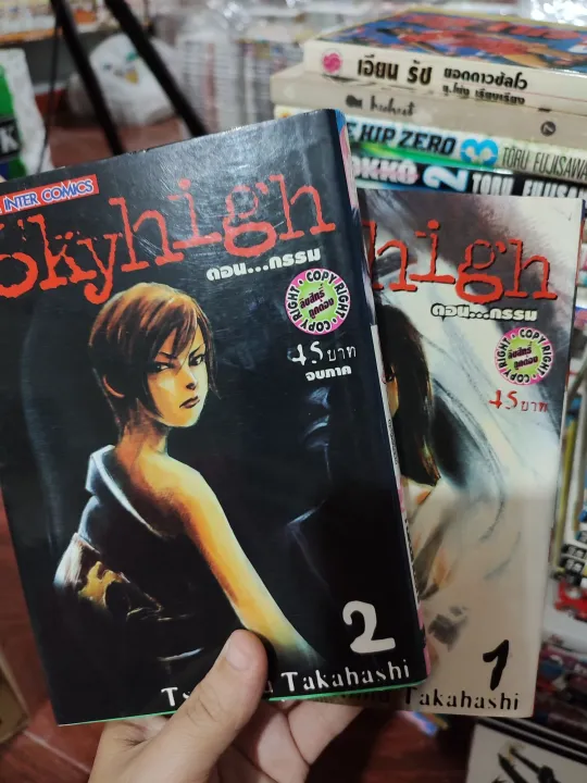 หนังสือการ์ตูน Skyhigh ตอน...กรรม ครบจบภาค สภาพบ้าน | Lazada.co.th