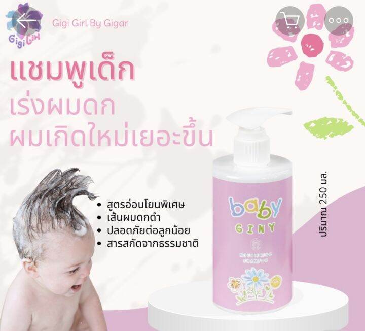 Gigi girl baby giny shampoo | Lazada.co.th