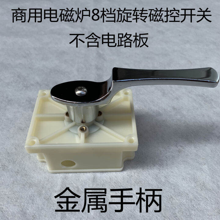 Commercial Induction Cooker Accessories 8-Speed Rotating Magnetically ...