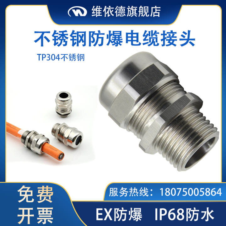 Stainless Steel Cable Joint 304 Stainless Steel Waterproof Explosion ...