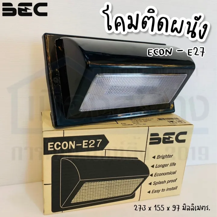 โคมไฟติดผนัง รุ่น ECON-E27 BEC | Lazada.co.th