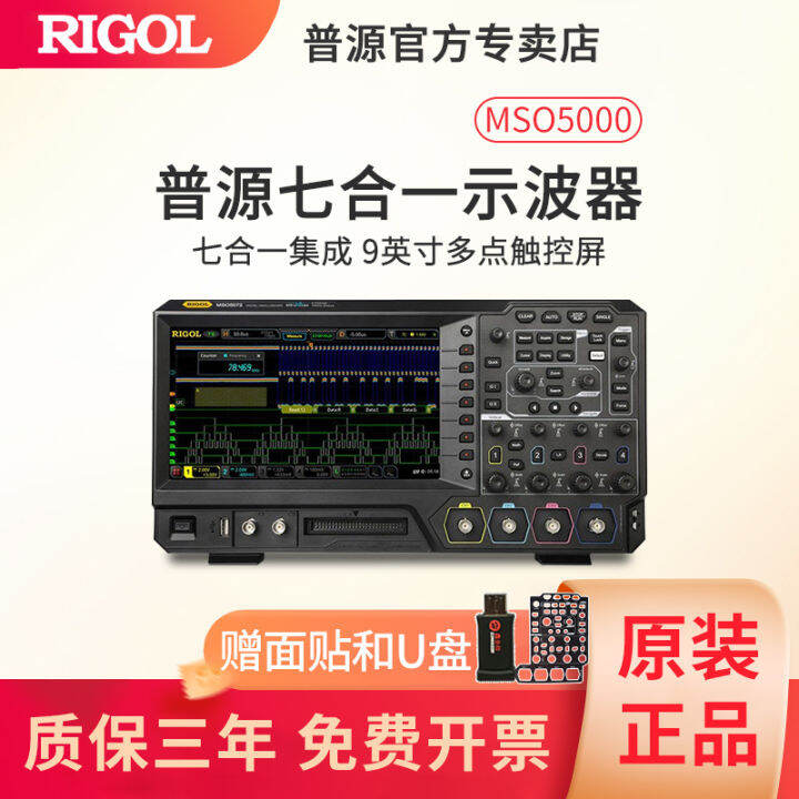 Rigol Puyuan Digital Oscilloscope Mso5072/5074/5102/5104/5204/5354 ...