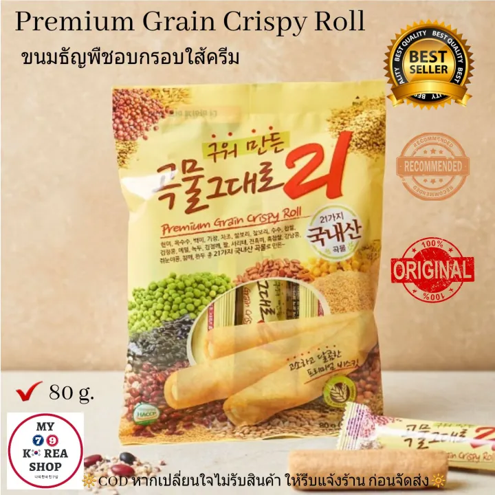 Grain Crispy Roll Gaemifood * 80g.* ขนมธัญพืช 21 ชนิด อบกรอบสอดใส้ครีม | Lazada.co.th