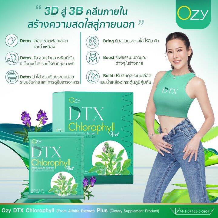 แท้ส่งฟรี Ozy ลดน้ำหนัก 2 กล่อง+DTX 2 กล่อง DTX Chlorophyll คลอโรฟิลล์ Detox ดีท็อกพี่หนิง ปณิตา ...