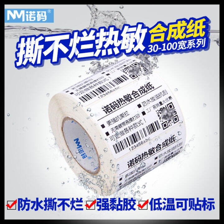 Nuo Code Blank Three-Proof Thermal Synthetic Paper 30-100*20 40 50 60 70 80 100 Self-Adhesive ...