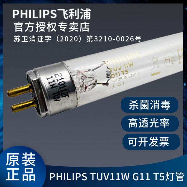 Philips TUV 11w G11 T5 UV Feeding Bottle Sterilizer UVC Ozone-Free ...
