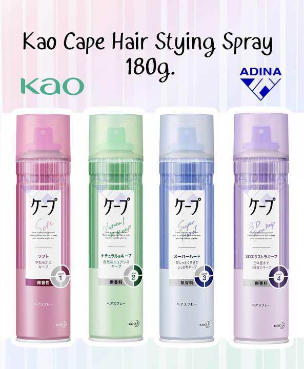 Kao Cape Hair Stying Spray (180g.) สเปรย์จัดแต่งทรงผม พร้อมส่ง | Lazada.co.th