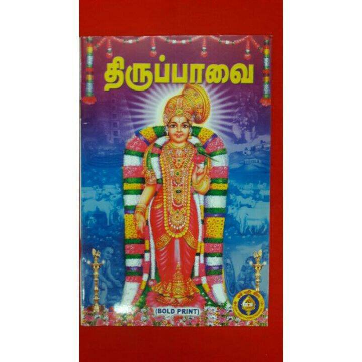 Tiruppavai Tamil Book | Lazada