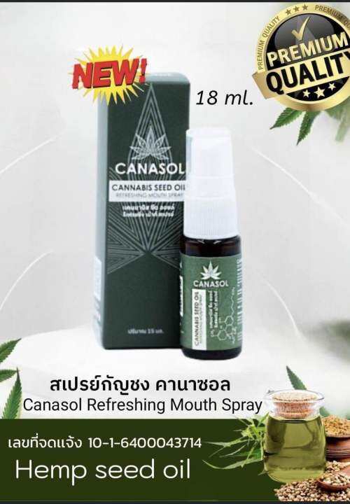 สเปรย์กัญชง CANASOL CANNABIS SEED OILขนาด 18 ml | Lazada.co.th