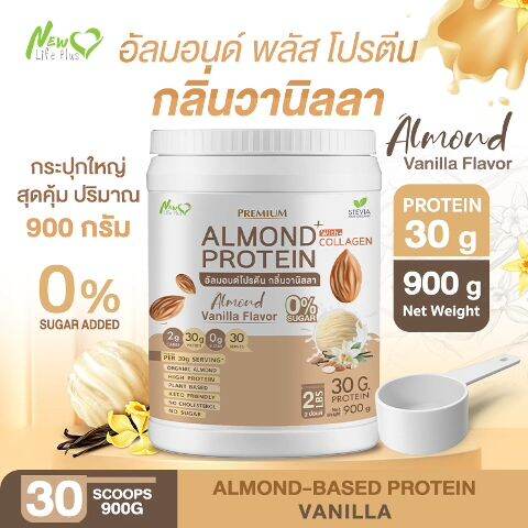 ⚡ส่งฟรี⚡ Almond Protein New Life Plus เครื่องดื่มโปรตีนจากพืชปรุงสำเร็จ ...